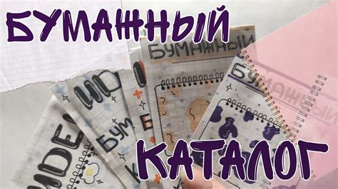 🌿Распаковка бумажных сюрпризов🌿НОВИНКА бумажный каталог🌿БУМАЖНЫЕ