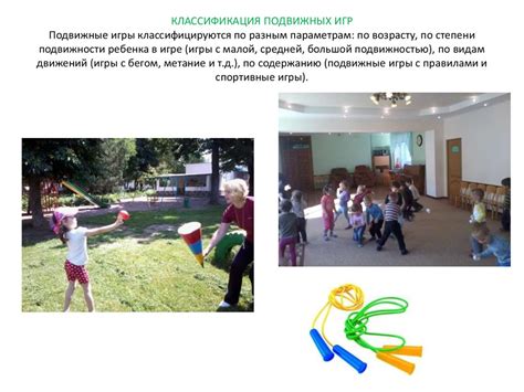 Подвижная игра как средство здоровьесбережения и всестороннего развития