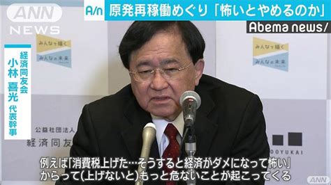 経済同友会の代表幹事 原発再稼働推進の持論を展開