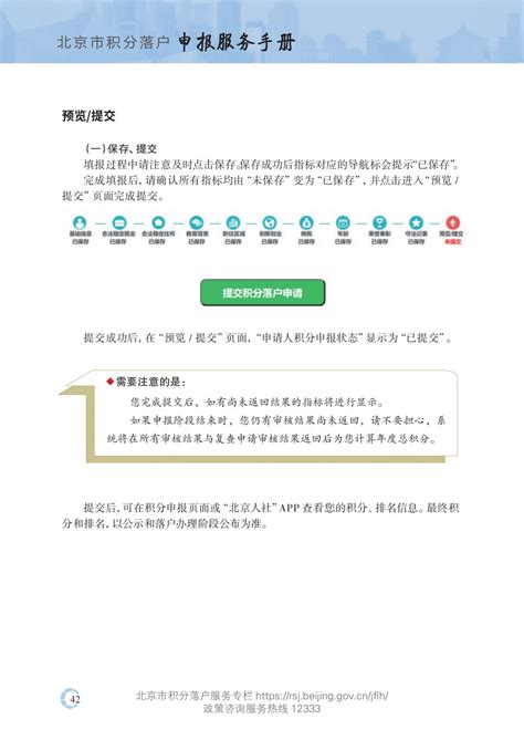 北京落户积分计算方式 指标及分值 北京本地宝