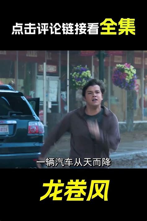 史上最強龍捲風來襲 Youtube
