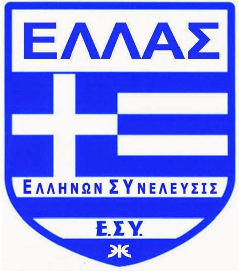 600ΔΙΣ ΑΠΟΦΑΣΗ ΕΛΛΗΝΙΚΗΣ ΔΙΚΑΙΟΣΥΝΗΣ 67650 13 ΚΑΤΑΤΕΘΕΙΜΕΝΑ ΣΤΗΝ