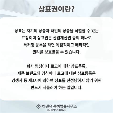 하앤유 상표 로고디자인 저작권 및 상표 등록 방법