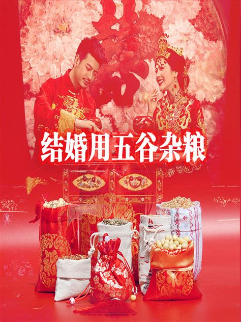 带壳五谷杂粮净宅结婚用五谷丰登乔迁新居装饰五谷入宅搬家上梁 虎窝淘