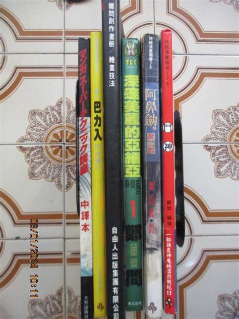 【冬瓜妹】鄭問作品 深邃美麗的亞細亞 第1集 無釘無章東立．1993年初版 1f 露天市集 全台最大的網路購物市集