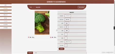 附源码 计算机毕业设计java疫情背景下叮当买菜管理系统基于java的疫情期间居民网上购菜平台设计 Csdn博客