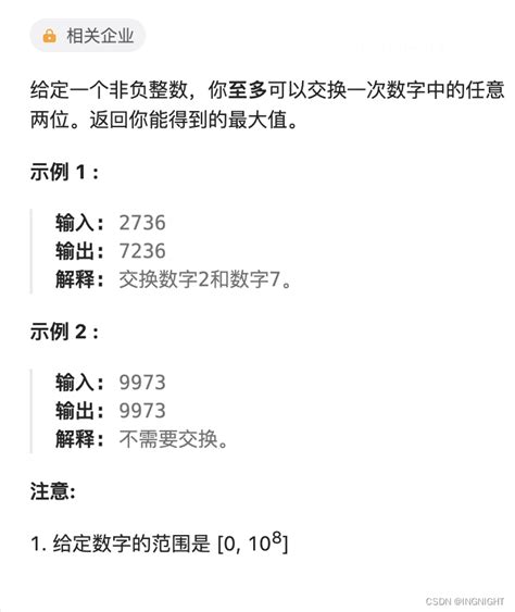 Leetcode最大交换值问题的c实现 Csdn博客