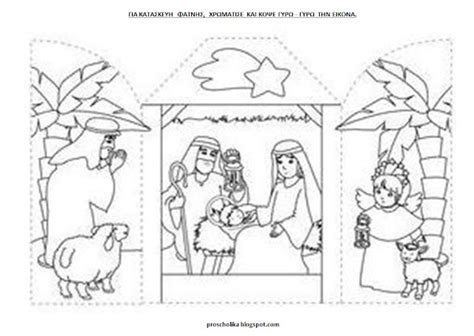 ΚΑΤΑΣΚΕΥΗ ΦΑΤΝΗΣ Christmas Crafts Christmas Activities Craft Activities