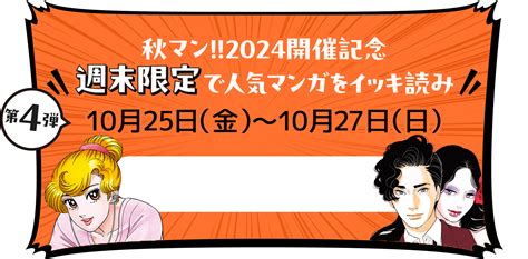 Blush Dc 〜秘・蜜〜 ｜ 秋マン 2024 ｜ 集英社 秋を彩るマンガの祭典 人気コミックが無料で読める