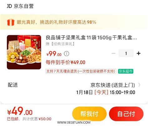 良品铺子坚果礼盒11袋1505g 49元 最新线报活动 教程攻略 0818团