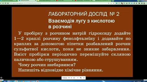 Реакція нейтралізації Лабораторний дослід 2 8 клас Хімія Щеглакова Д В