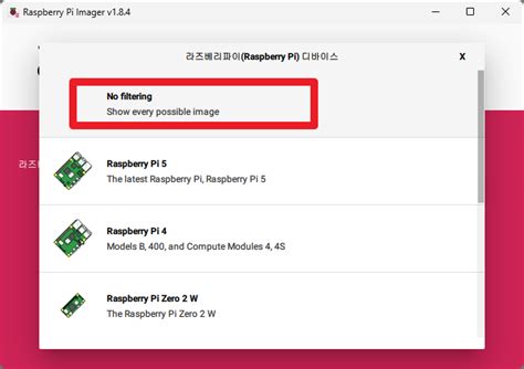 라즈베리파이 Pi Os 다운로드