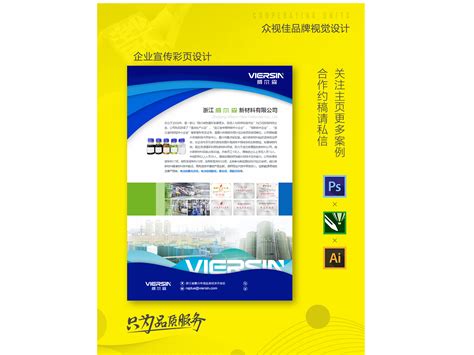 企业宣传彩页设计~众视佳品牌设计 站酷zcool