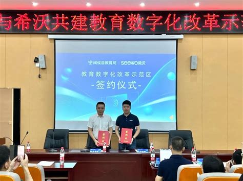 Ai赋能教育数字化，闽侯县与希沃携手开启新篇章 希沃·seewo