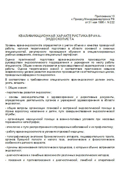 Характеристика на главного врача для награждения образец