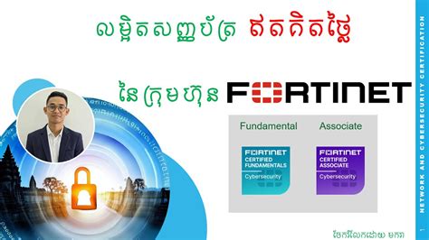 Fortinet Certified Associate In Cybersecurity Free Certificate Youtube