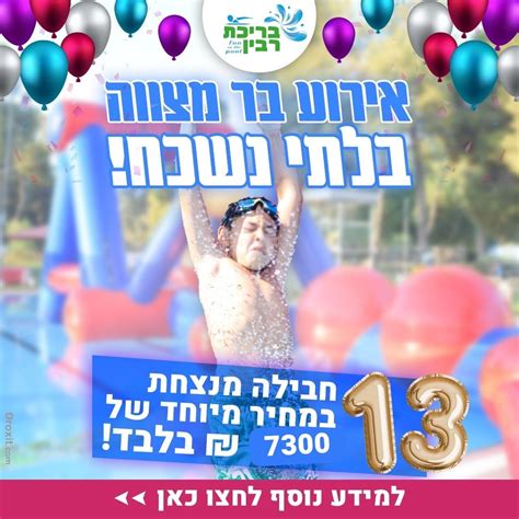 בריכת רבין Fun In The Pool Holon