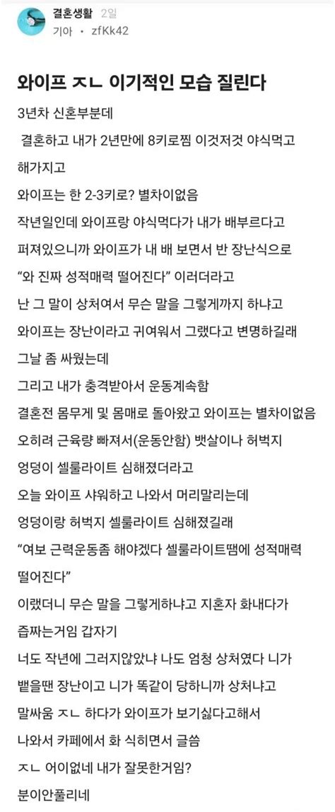 아내의 이기적인 모습에 질린 남편 유머 움짤 이슈 에펨코리아