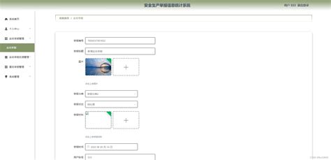 Django安全生产举报信息统计系统u50s19程序开题报告 Csdn博客