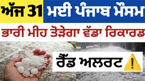 Punjab Weather Today 31 May Forecast Punjab Weather Weather Update