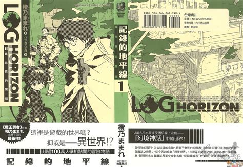 免費小說記錄的地平線第一卷2025最新連載線上看 小說狂人