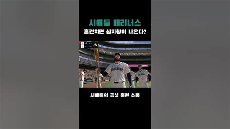 홈런 치면 삼지창 나오는 팀 Mlb Youtube