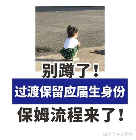 如何保留应届生身份工作 知乎