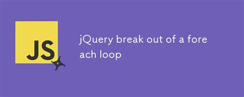 Jquery脫離了一個foreach循環 Js教程 Php中文網