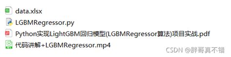 【项目实战】python实现lightgbm回归模型lgbmregressor算法项目实战 Csdn博客