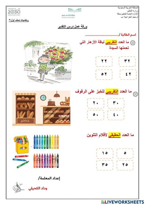 731883 ورقة عمل درس التقدير رياضيات صف أول Wedad