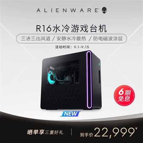 外星人 Aurora R16 台式机京东上架：i7 Rtx 4070，22999 元 It之家