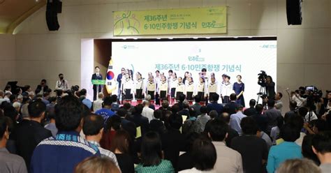 610민주항쟁 기념식