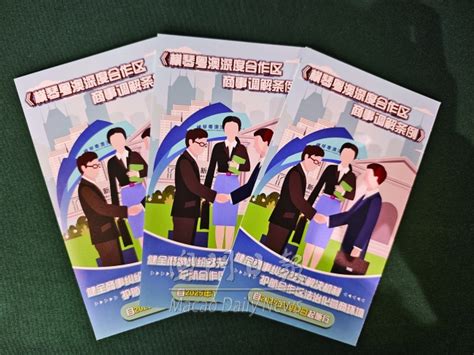 深合区商事调解条例明年元旦生效廿八澳人纳深合区商事调解员