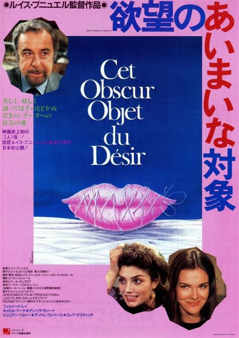 欲望のあいまいな対象の作品情報・あらすじ・キャスト ぴあ映画