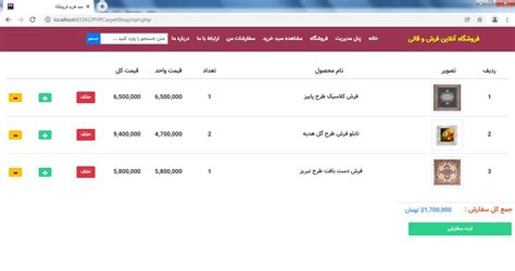 سایت فروشگاه فرش و قالی با PHP سفارش پروژه برنامه نویسی