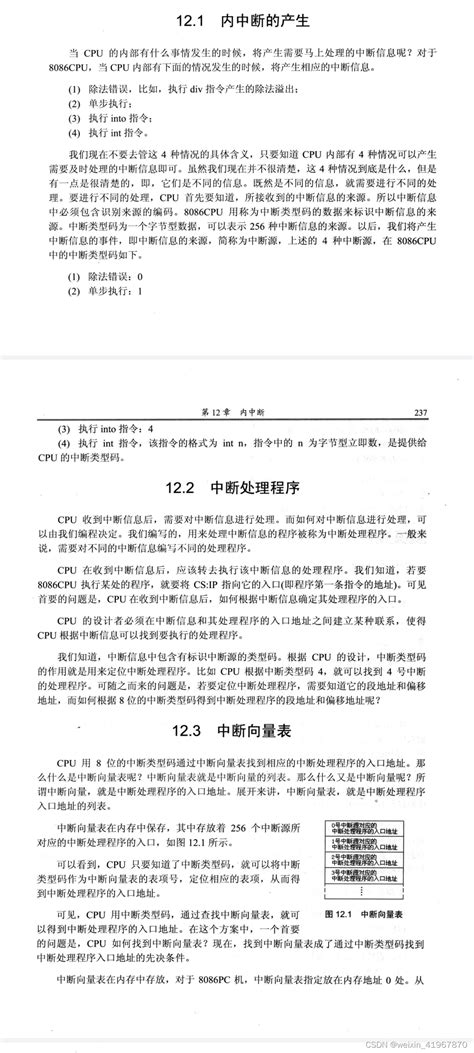 汇编语言中断类型码汇编 两级中断 Csdn博客