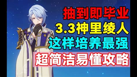 【原神】抽到即毕业！33神里绫人这样培养最强！超简洁易懂攻略！ Youtube
