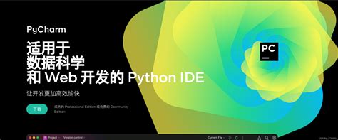 PyCharm2024安装教程 CSDN博客