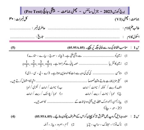 Mubeen Sir सत अभयस परव चचण उरद मधयम Urdu Medium Std nd to th subject SCIENCE