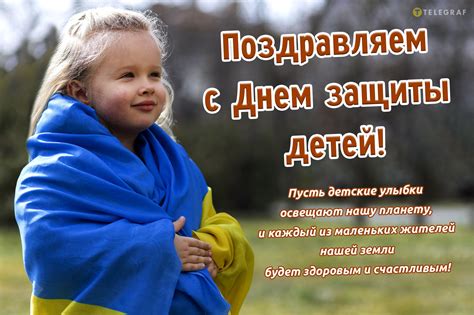 С Днем защиты детей 2024 — стихи на 1 июня открытки и картинки на вайбер Телеграф
