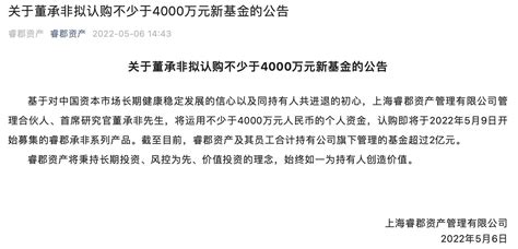 董承非拟自购不少于4000万睿郡资产新基金，公司旗下9只产品今年收益率均为负管理兴全汪梦婷