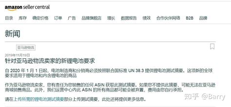 被亚马逊下架含18650锂电池产品怎么办 知乎