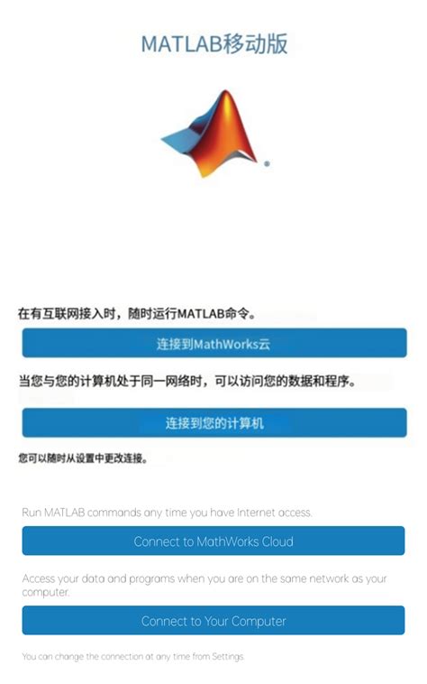 Matlab手机版安装 步骤 教程安卓系统运行matlab Csdn博客