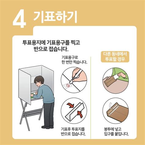 경기도 이천시 사전투표소 한눈정리 위치·일정·방법까지 한 번에 확인