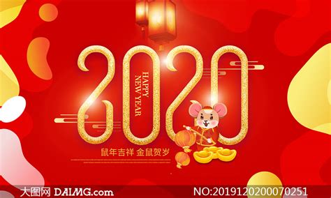 2020鼠年创意主题海报设计psd素材大图网图片素材