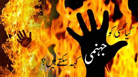 Kisi Ko Jahannumi Kehna Kaisa Hai Dozakhi Mufti Usman Afaq Youtube