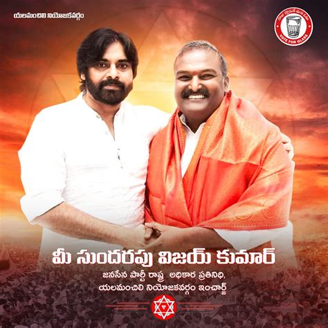 Sundarapu Vijay Kumar Jsp