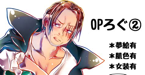 R 15 One Pieceログ② 『シャンクス誕生日おめでとう』 Busikoのイラスト Pixiv