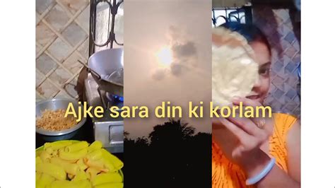 Bishtir Dine Amra Barite Ki Kori 🤔r Amra Ki Khawa Dawa Korlam 😋