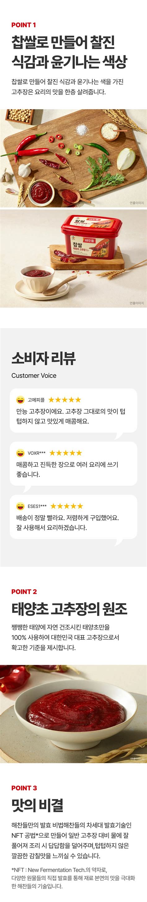 해찬들 찹쌀 태양초고추장 1kg 상품상세 Cj더마켓 Cj제일제당 공식몰